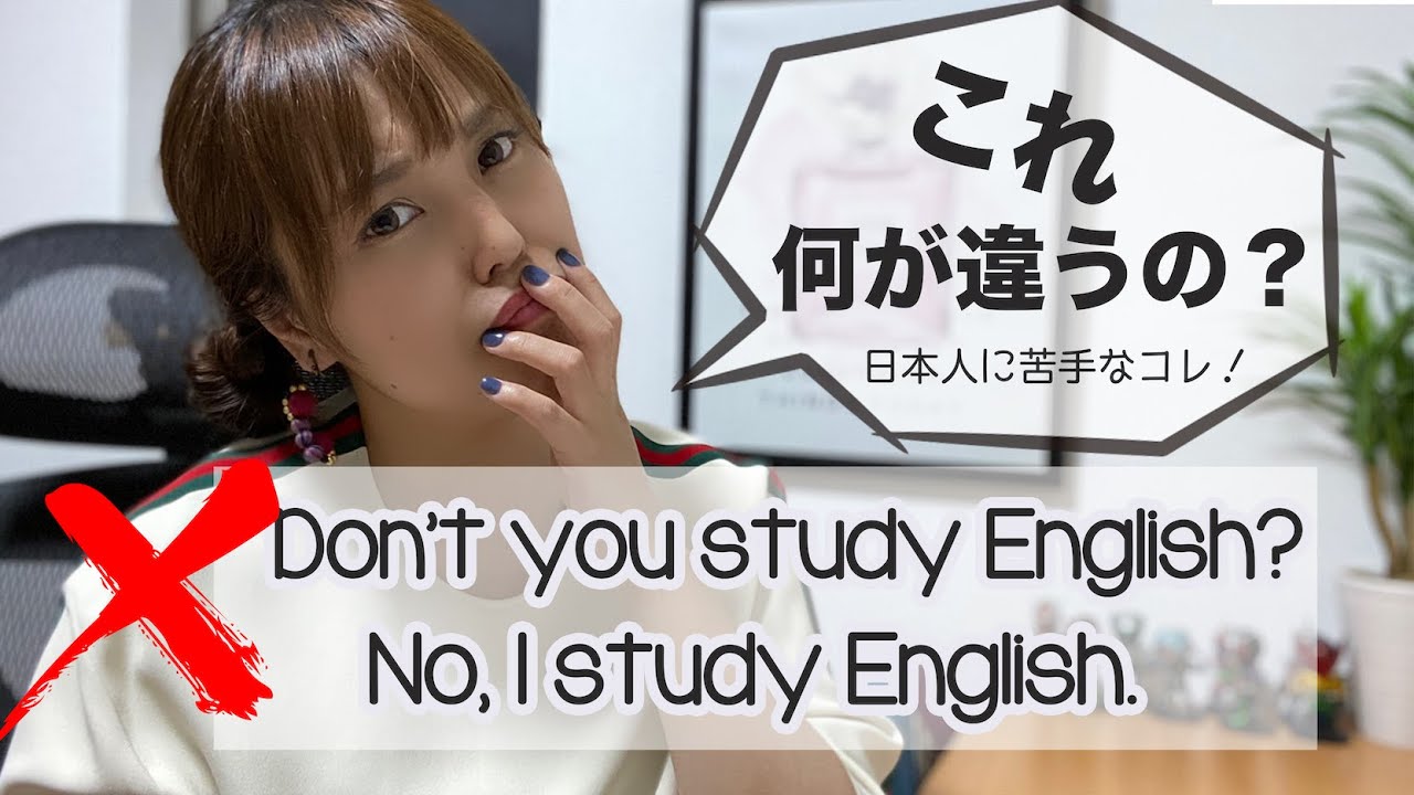 【動画】否定疑問文『Don't you study English?』混乱せず簡単に返答できる方法はこれ！ | 株式会社Nextep (ネクステップ)
